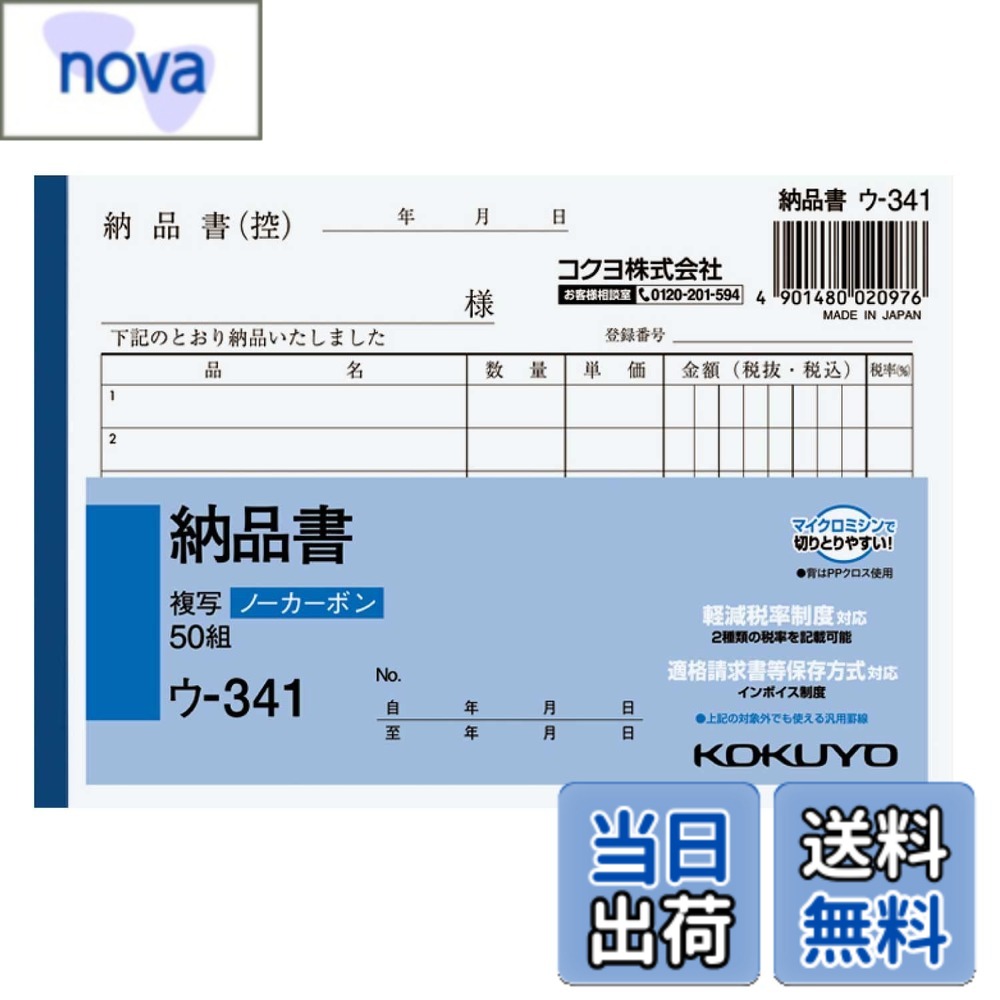商品情報商品の説明圧力で発色し、手が汚れにくいノーカーボン紙タイプの複写簿。書いてすぐにきれいでクリアな発色を実現します。 中紙にはオリジナルのマイクロカプセルを使用し、2枚目以降もきれいに発色。従来のノーカーボン紙よりも優れた発色性です。...