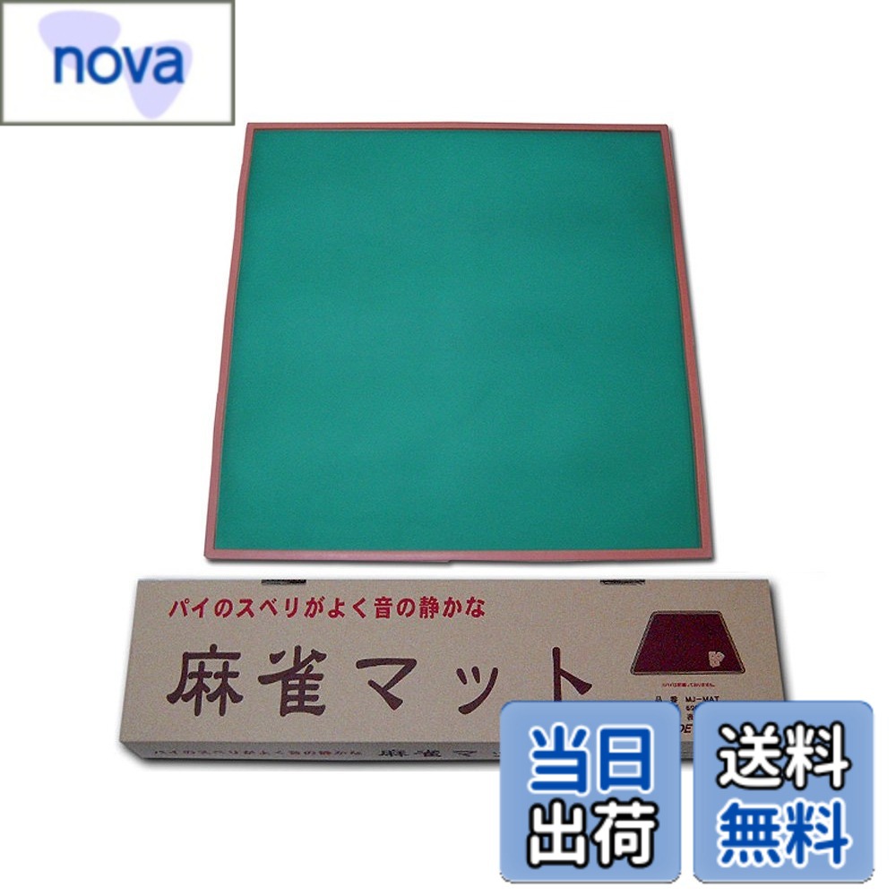 商品情報 商品の説明 主な仕様 国産の麻雀マット　サイズは約690X690X11mm 対象年齢: 赤ちゃん 対象性別: unisex 素材: ゴム # 【送料無料】日本製 麻雀マット ミワックス MJ-MAT 麻雀を楽しむ際、マットの選び方...