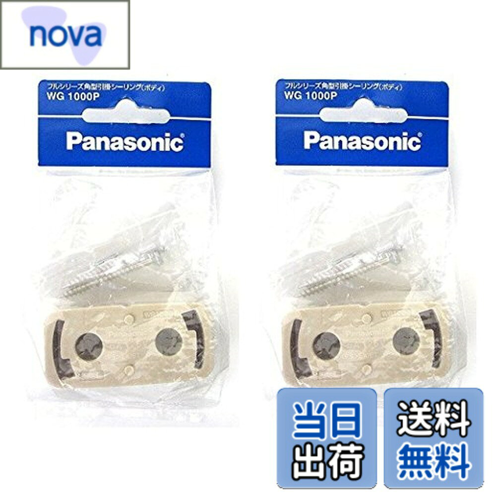 商品情報 商品の説明 ●フルシリーズ角型引掛シーリング/P ●WG1000P 主な仕様 型番:WG1000P # 【送料無料】【2個セット】パナソニック(Panasonic) フルシリーズ角型引掛シーリング/P WG1000P 【純正パッケ...