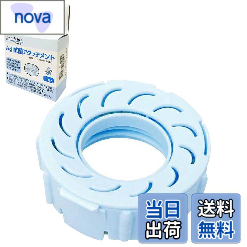 商品情報 商品の説明 商品紹介 加湿器・加湿セラミックファンヒーター用Ag+抗菌アタッチメント ■タンクやトレイのヌメリを抑えます。 ■「1シーズン」を目安に交換してください。(1シーズンを1日平均5Lの水道水を6カ月使用(総使用量900L...