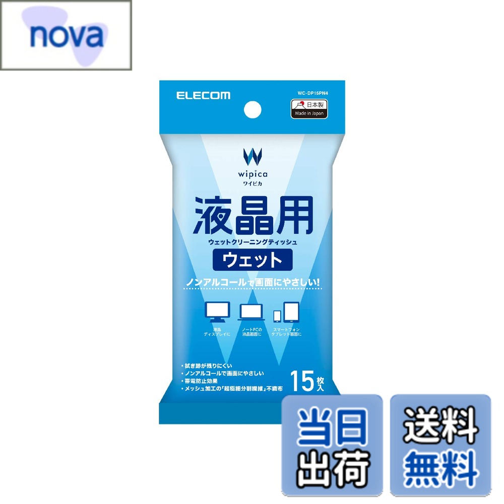 商品情報 商品の説明 【 仕様 】 ■ 主成分:精製水、界面活性剤、防腐剤 ■ 材質:アクリル系超極細分割繊維不織布(メッシュ) ■ 寸法:ティッシュサイズ:140x150mm ■ 枚数:15枚 【 説明 】 ■ デリケートな液晶ディスプレ...