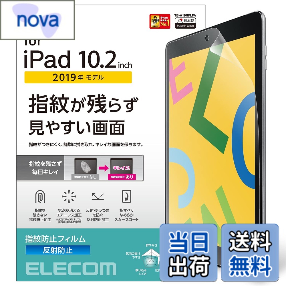 商品情報 商品の説明 【 仕様 】 ■ 対応機種：iPad 10.2 第9世代(2021年モデル) 第8世代(2020年モデル) 第7世代(2023年モデル) ■ セット内容：液晶保護フィルム(エアーレス防指紋反射防止仕様)×1、ホコリ取り...
