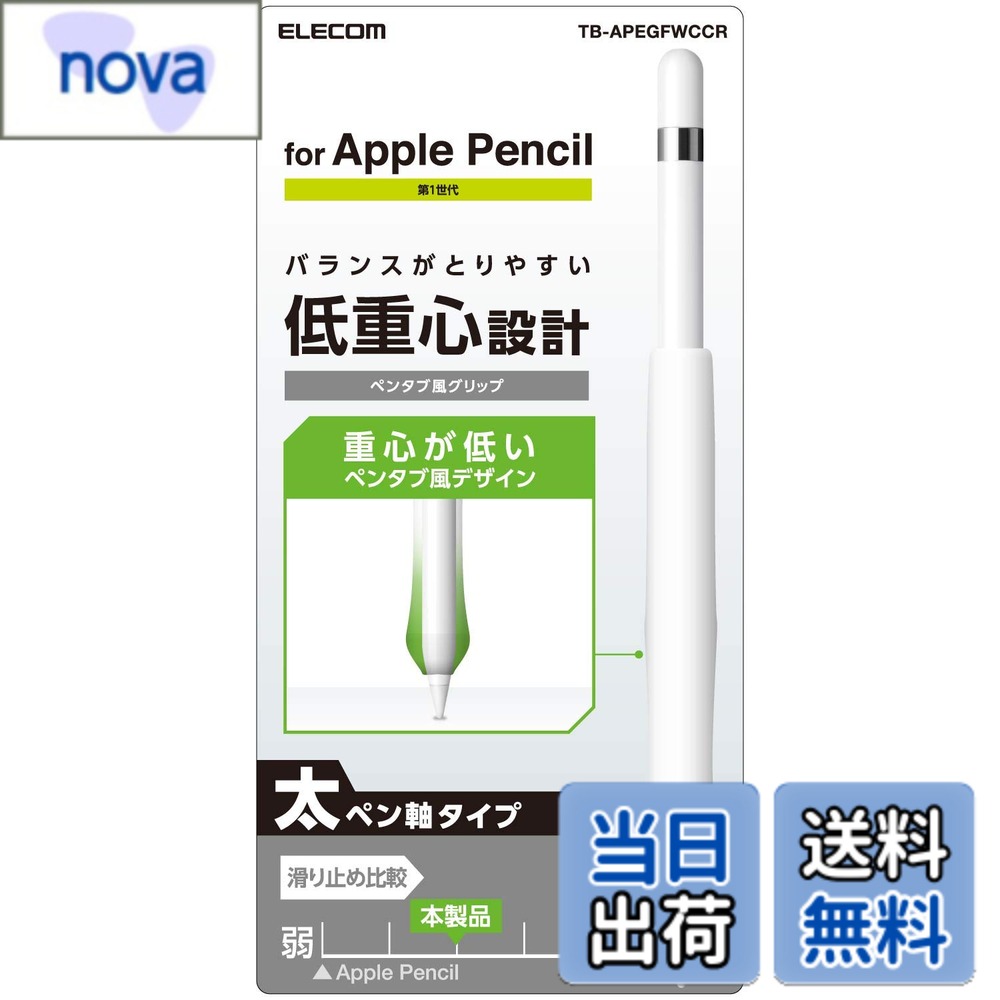 商品情報 商品の説明 ■低重心設計で書き心地が安定しやすいペンタブ風デザインのグリップです。 ■強く握る人におすすめの太ペン軸タイプです。 ■グリップの全長を長めにし、手が大きい人でも使いやすいように設計しました。 ■滑りにくいシリコン素材...