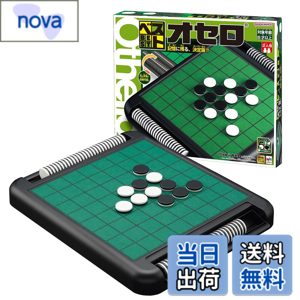 商品情報商品の説明商品紹介 大きさも石のタイプもスタンダードな盤タイプのオセロ。石ケースはオセロ盤と一体になっています。 50周年記念パッケージになります。 セット内容等は変更ございません。 【セット内容】 ●盤本体：1個 ●オセロ石：64...