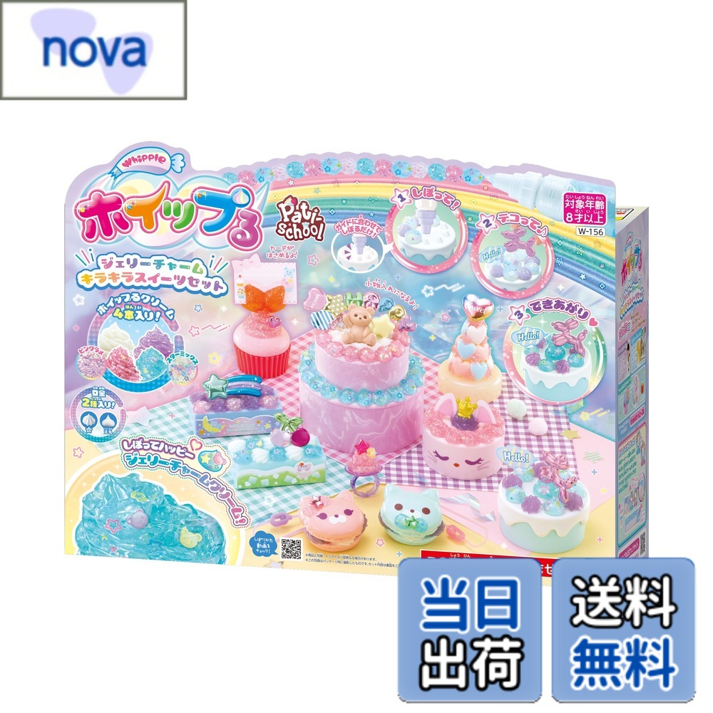 商品情報 商品の説明 ホイップるクリームをしぼって、かわいいスイーツ作品をつくっちゃお！ とうめいなクリームにキラキラやかわいいチャームが入ったしぼってハッピーな『ジェリーチャームクリーム』が新登場！ ジェリーチャームクリームでしぼって楽し...
