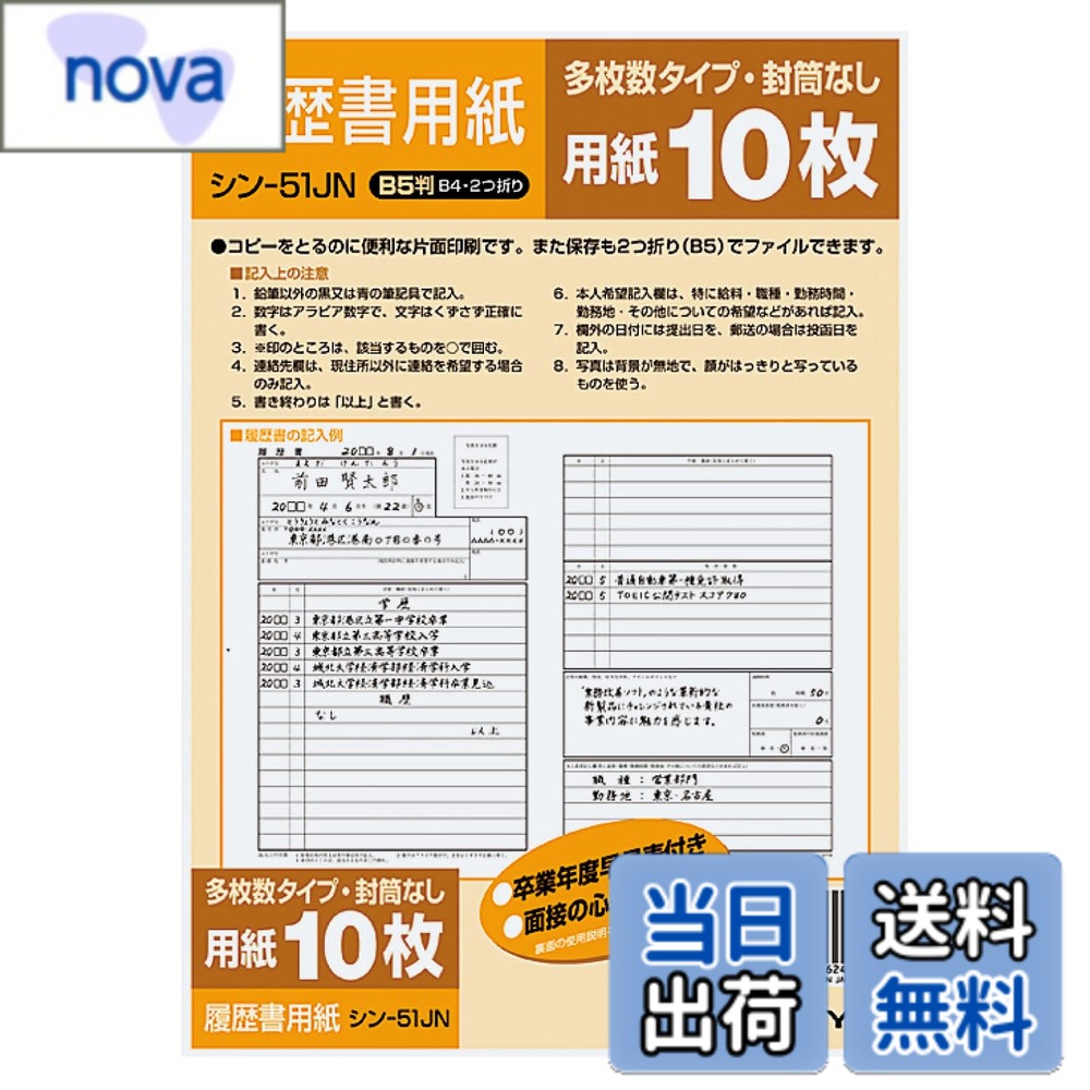 商品情報商品の説明商品紹介 ●封筒なしタイプ ●サイズ/B5(B4・2つ折り) ●タテ・ヨコ/257・364 ●枚数/履歴書10枚 ●紙質/上質紙 ご注意(免責)必ずお読みください ●商品の仕様が予告なく変更する場合がございます。 ●使用用...