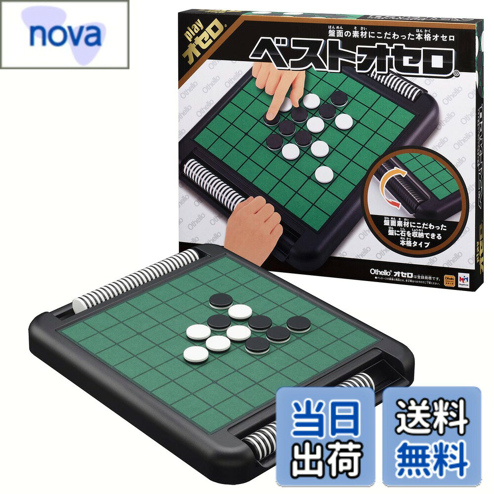 商品情報商品の説明商品紹介 大きさも石のタイプもスタンダードなオセロ。遊ぶときも、しまうときも使いやすく美しいデザイン。石ケースがオセロ盤と一体になっている。2008年グッドデザイン賞受賞。【商品サイズ】384x320x39mm 安全警告 ...