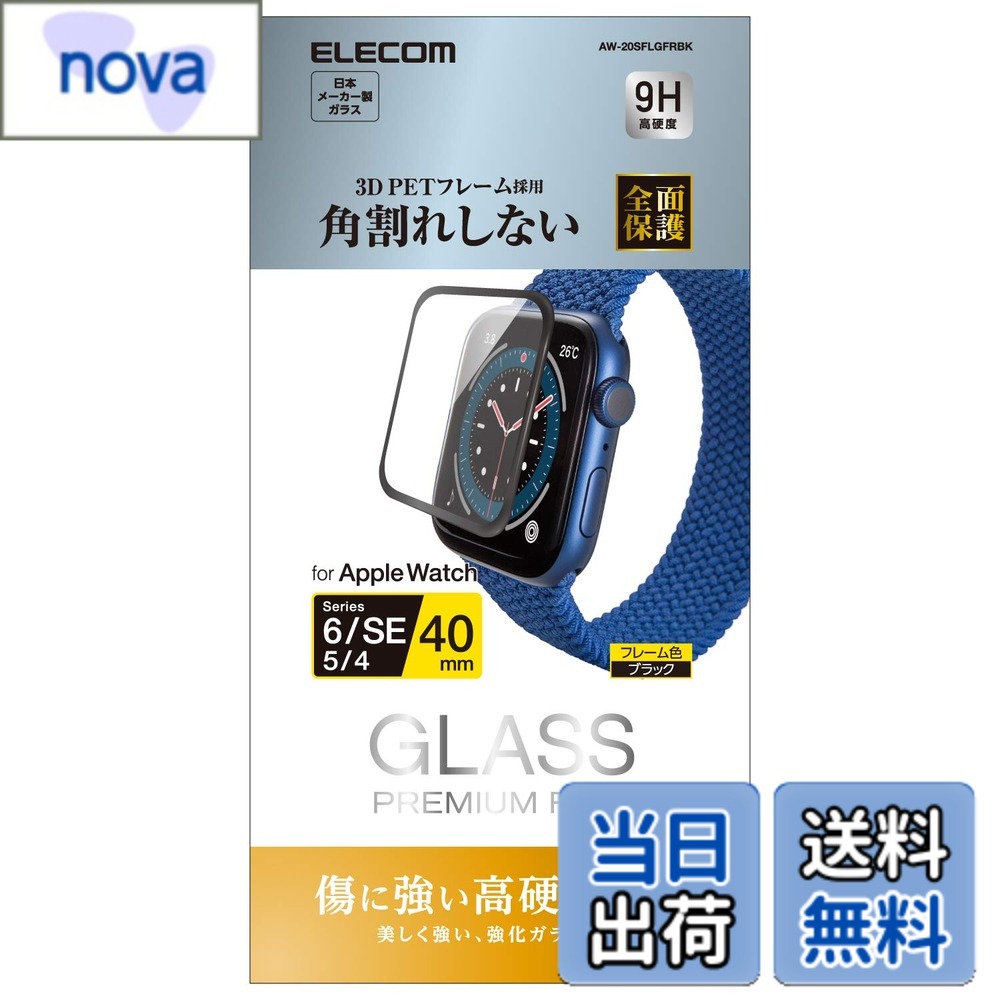 商品情報 商品の説明 【 仕様 】 ■対応機種：Apple Watch SE (第3世代)/Apple Watch SE (第2世代)/SE/Series 6/5/4 [40mm] ■セット内容：フレーム付液晶保護フィルム(ガラス厚0.23...