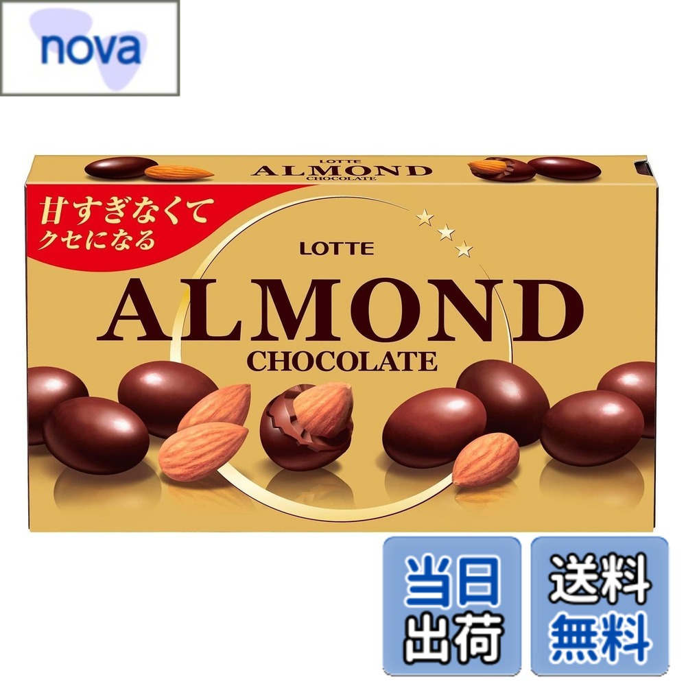 商品情報 商品の説明 商品紹介 甘すぎない2層チョコのクセになるおいしさで、次々に食べたくなるロッテアーモンドチョコレート。すっきりとした味わいのビターチョコとまろやかなミルクチョコで、厳選したローストアーモンドを丁寧に包みました。アーモン...