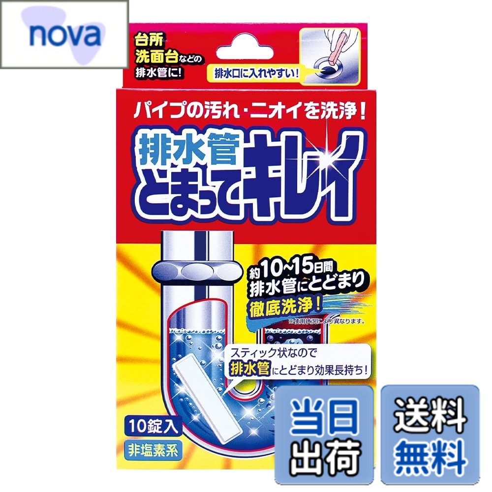 商品情報商品の説明商品紹介 ヌメリ対策に。 排水管のS字部分にスティックがとまるので長く効果が持続！ オレンジの香りでさわやか。 スティック状なので細い管にも入れやすい！ 原材料・成分 フマル酸(97%)、除菌剤、酵素、香料、色素、滑沢剤 ...