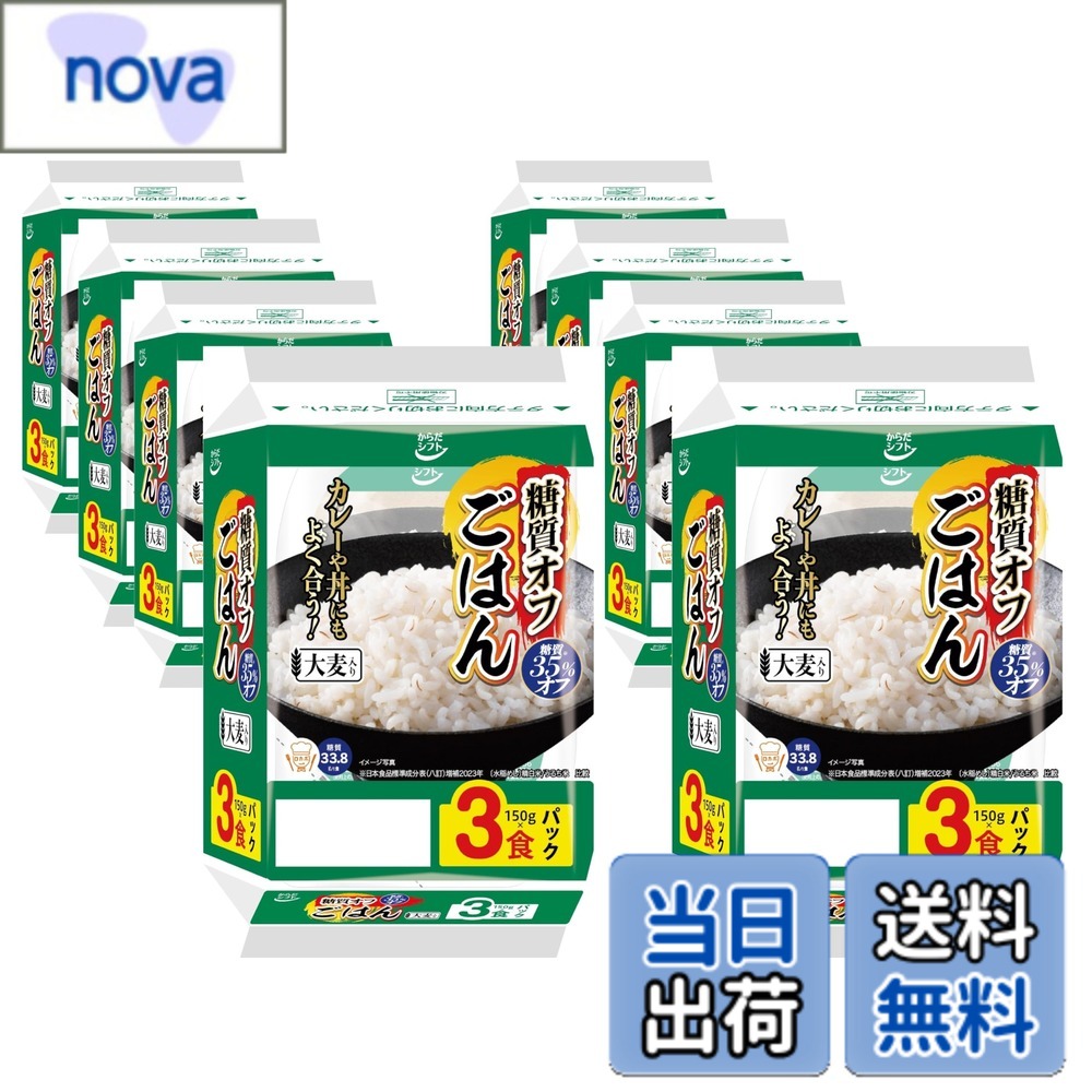 商品情報 商品の説明 白米の一種であり特別品種の"高アミロース米"と、食物繊維が豊富な"大麦"、"うるち米"の3種をオリジナル比率でバランスよく配合しました。 ※糖質35%OFF(1食150gあたり糖質35.0g)になります。 ※日本食品標...