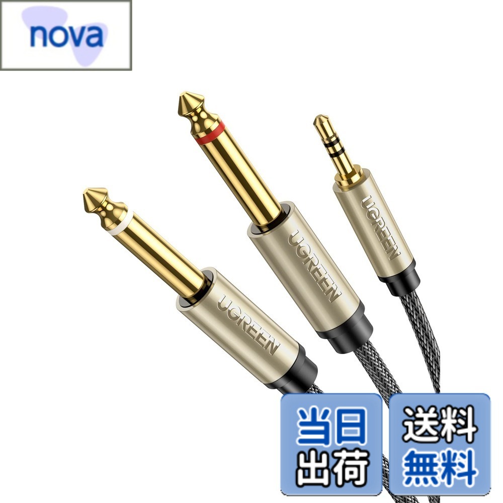 商品情報 商品の説明 主な仕様 【3.5mm to 6.35mm*2 変換オーディオケーブル】3.5mm to 6.35mmが搭載された設備に接続して、オリジナルな音声出力を実現できます。音楽を聞くこと等に最適な選択です。【Hi-Fi高音質...
