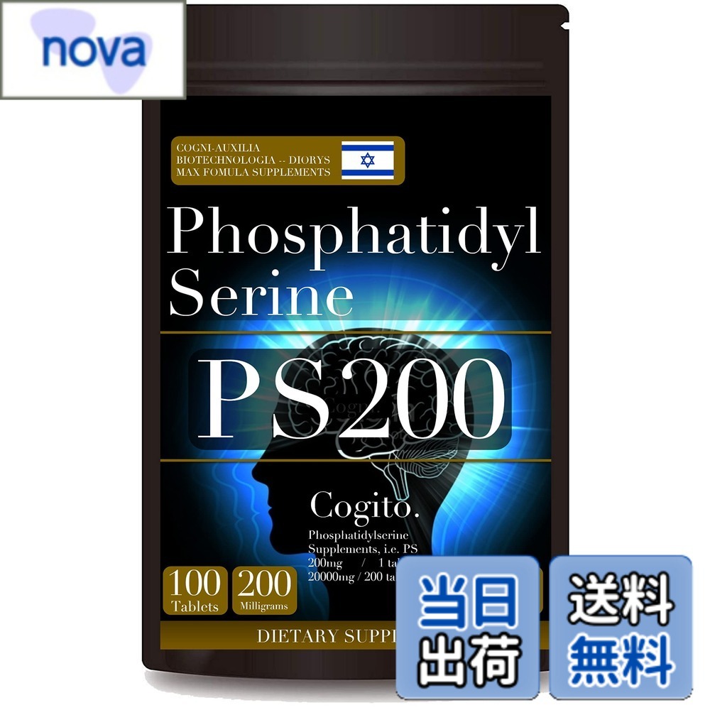 商品情報商品の説明PS 200 ホスファチジルセリン サプリメント　1粒あたりホスファチジルセリン含有末200mgを配合。1日1粒-2粒を目安に、ご自身に適切な粒数を調整してお召上がり下さい。1袋100粒。(1粒として100日分 / 2粒と...