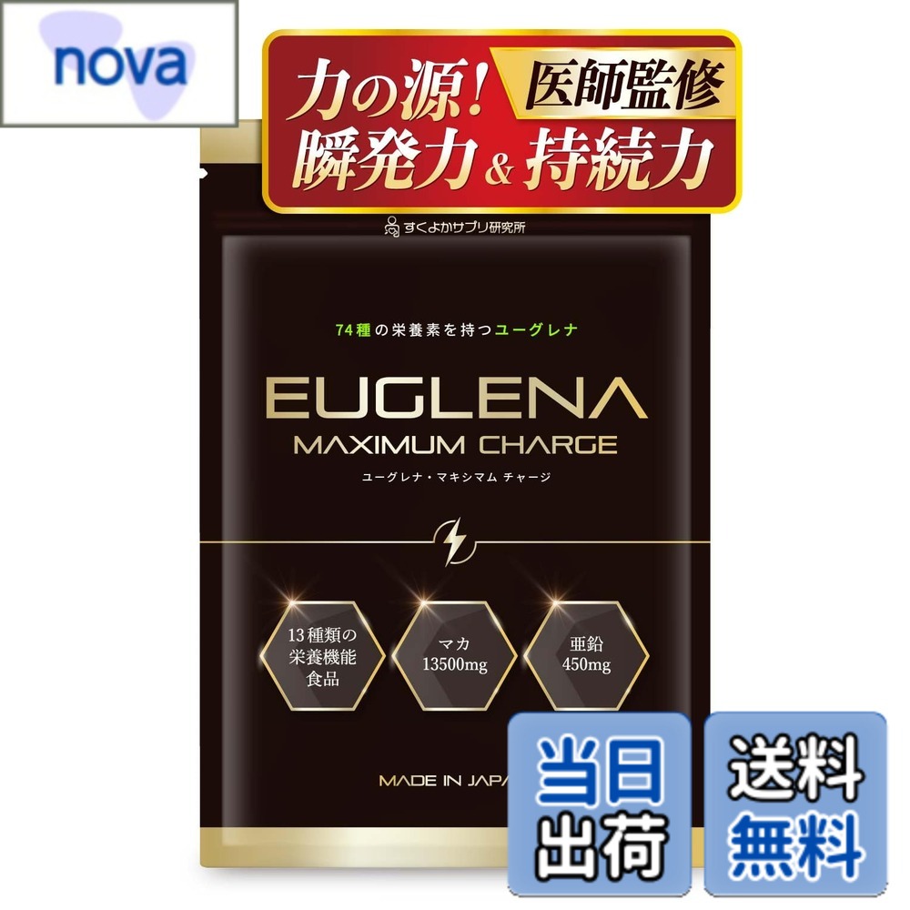 商品情報商品の説明主な仕様 【医師監修サプリメント】日本医師会認定産業医の吉川博昭先生監修のもと「ユーグレナマキシマムチャージ」は、ユーグレナ（ミドリムシ）を高濃度で配合したサプリメントです。【次世代のスーパーフード、ユーグレナ(ミドリムシ...