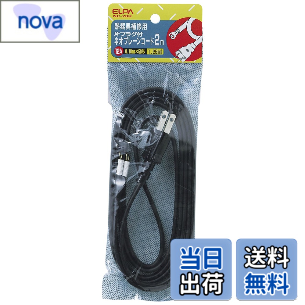 商品情報 商品の説明 ●L型プラグ付ネオプレーンコード ●主に屋内で使用するAC125V以下の家庭用小型熱器具の電源コードとして使用します。 ●熱器具補修用 ●定格:125V 12A ●全長:2m ●1.25m平米(0.18mm×50芯) ...