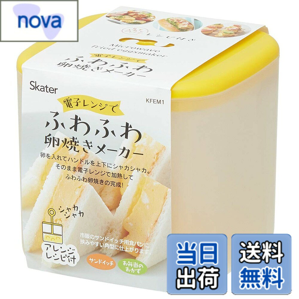 商品情報 商品の説明 説明 電子レンジでサッと簡単に 玉子焼き が作れる 電子レンジ調理用品 卵を入れてハンドルをシャカシャカとシェイク そのままレンジで加熱すれば ふわふわの 卵焼き が完成 レシピはラベルに記載 サンドイッチの具材、お弁...