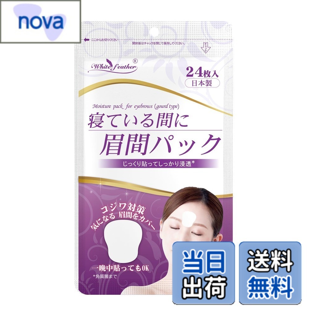 商品情報商品の説明主な仕様 ●植物オイル配合、貼って寝るだけで、気になる眉間をポイントケア！ 一晩中、美容成分が肌にじんわーりと働きかけます。●天然オイルを活かしたジェル化技術 独自の技術でジェル状にした天然オイルは、皮膚への浸透性が高く、...