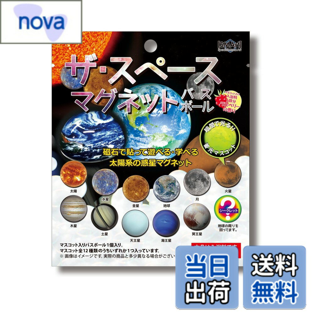 商品情報商品の説明主な仕様 サイズ：直径約60mmbr入浴料1回分：ラズベリーの香りお風呂にバスボールを入れると、しゅわしゅわ発砲しながらバスボールが溶けます。バスボールが溶け切ると中からマスコットが出てきます♪磁石で貼って遊べる・学べる太...
