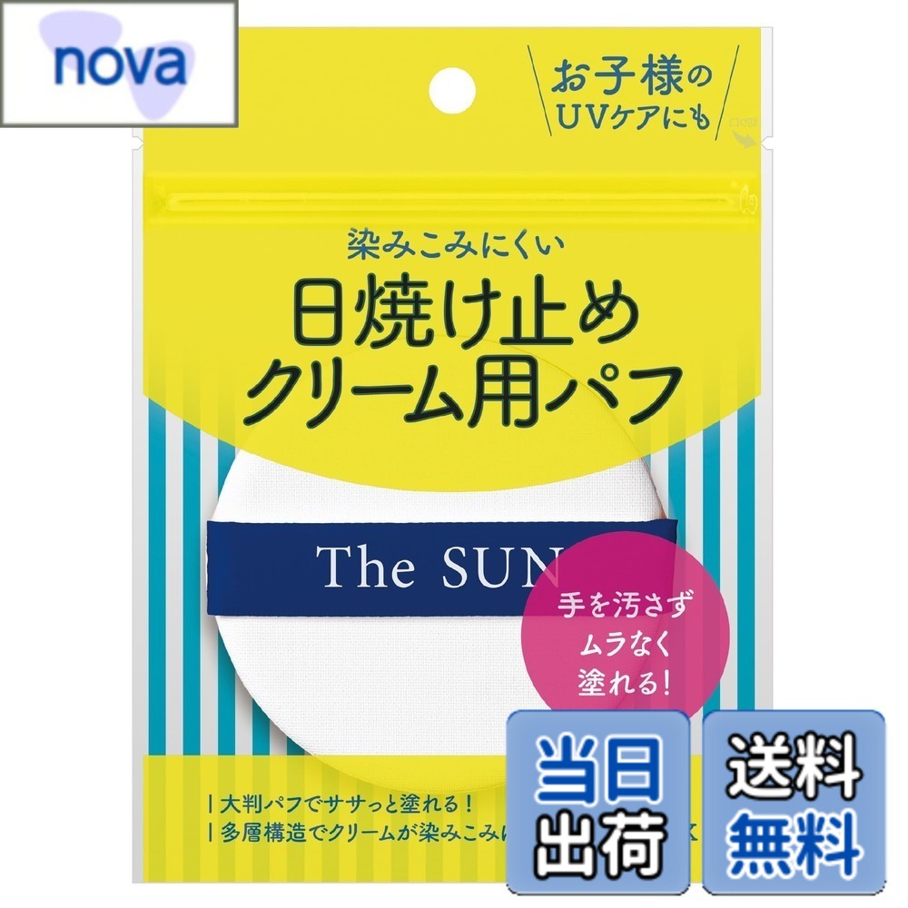 商品情報商品の説明商品紹介 染みこみにくい構造の日焼け止めクリーム用の大判パフ。 2種類のスポンジの間に1枚のフィルムを挟み、ファンデーションが染み込みにくい構造です。 安全警告 ●乳幼児の手が届かない安全な場所に保管してください。 ●日焼...