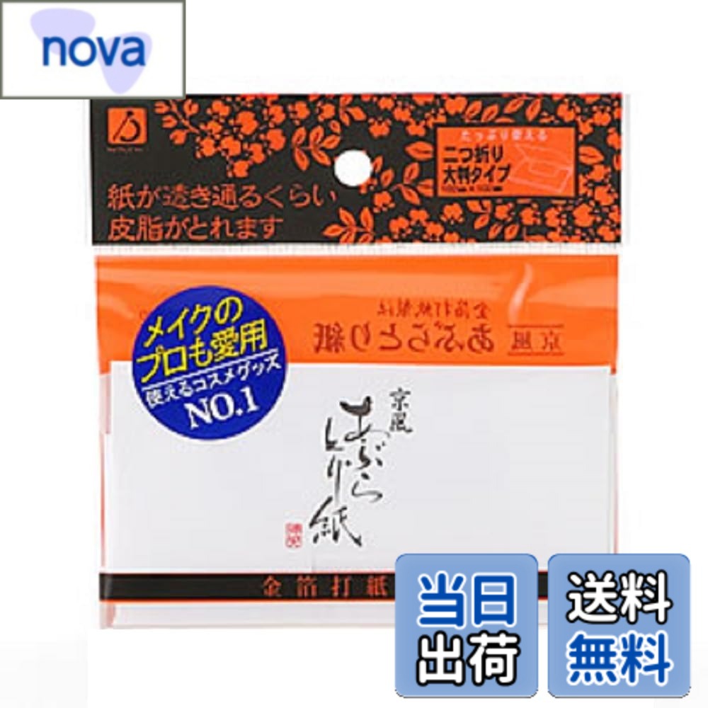 商品情報商品の説明メイクのプロも愛用している、 しなやかでお肌にやさしい最高級あぶらとり紙です。 紙が透き通るくらい皮脂がとれます。 二つ折り　　大判タイプ 5個セットでお得。 毎日使う方にうれしい。 コンパクトなパッケージで持ち運びラクラ...