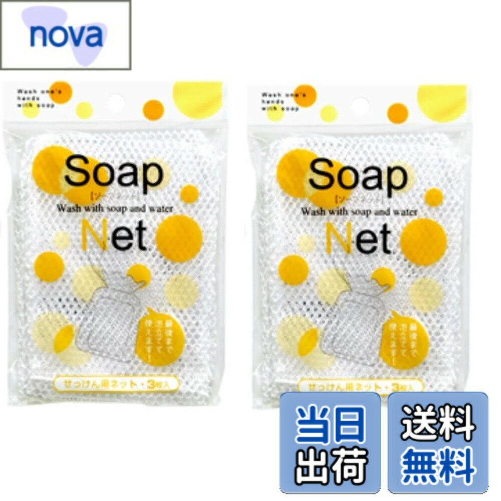 商品情報商品の説明小さくなってしまった石けんが最後まで泡立てて使用できます。 石けんの置き場がなくても結びつけて使用できます。 通気がいいので、石けんが溶けずに長持ちし、衛生的です。主な仕様 小さくなった石鹸も最後まで使える石けんネット3枚...