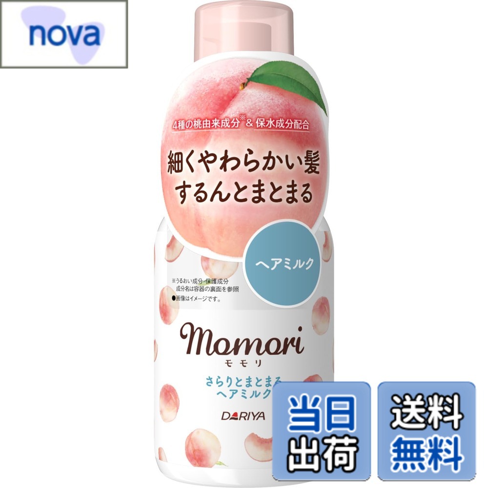 商品情報商品の説明商品紹介 ●4種の桃由来成分(うるおい成分・保護成分)と保水成分を配合。 ●細く、やわらかい髪もからまらずさらりとまとまるヘアミルク。 使用上の注意 ●お肌や頭皮に異常が生じていないかよく注意して使用してください。化粧品が...