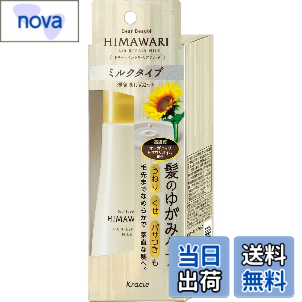 商品情報 商品の説明 商品紹介 濃厚ミルクが髪にスーッとなじみ毛先までうるおいのあるしなやかな髪を長時間キープ。 原材料・成分 水、ミリスチン酸オクチルドデシル、ジメチコン、グリセリン、ステアリルアルコール、テトラエチルヘキサン酸ペンタエリ...
