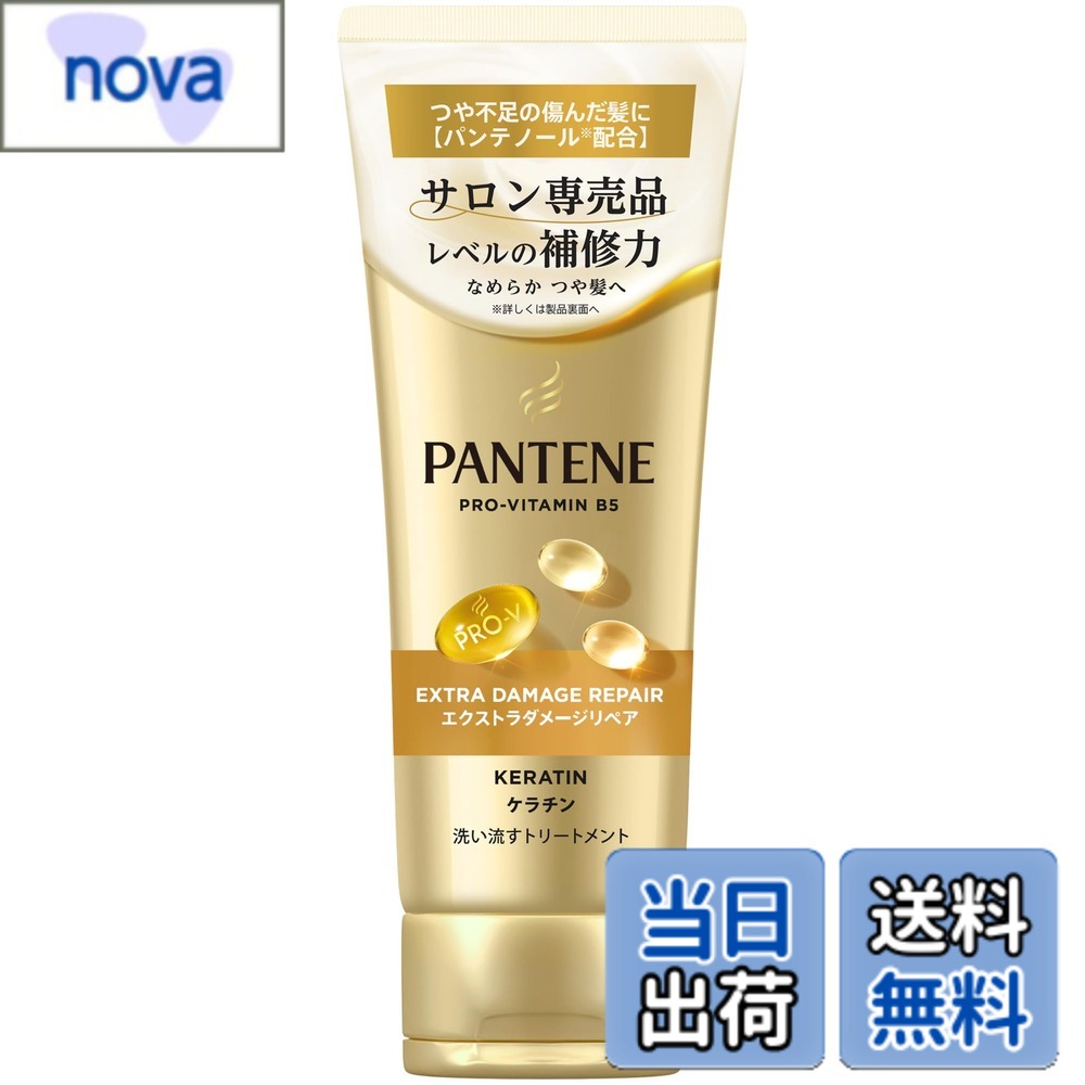 商品情報商品の説明商品紹介 パンテーン エクストラダメージリペア 洗い流す トリートメント 180g パンテーン エクストラダメージリペア ケラチン*配合 洗い流す トリートメント:切れ毛・枝毛等のダメージ髪も するんつやつや 夕方まで続く...