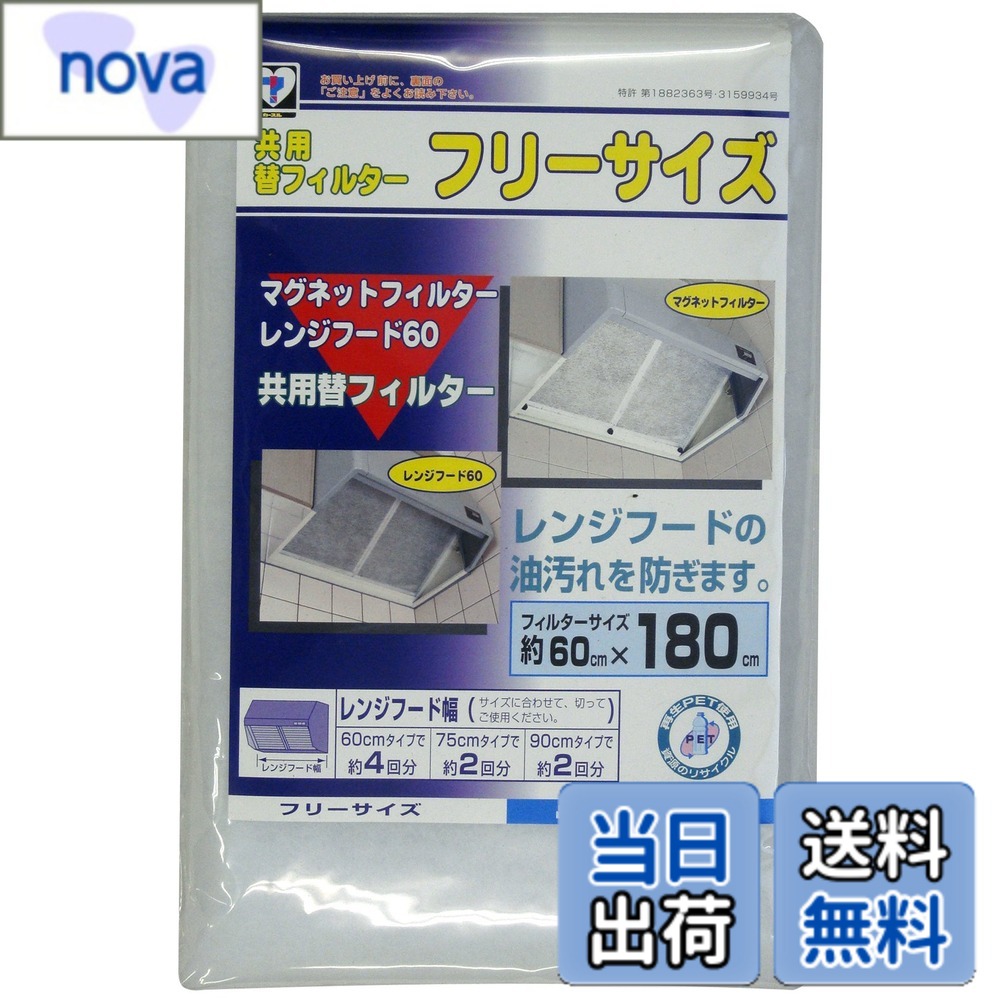 商品情報商品の説明商品の説明 頑固な油汚れを防ぐ、レンジフード用の替フィルターです。レンジフード用の替フィルターです。しつこい油汚れから守ります。強力磁石で簡単に取り付けられます。フリーサイズなので、ほとんどの家庭用レンジに使用できます。【...