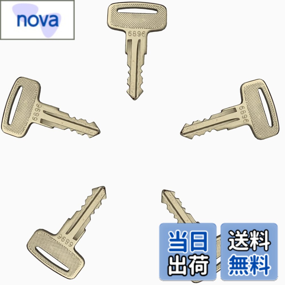 商品情報商品の説明主な仕様 合計5つのキー。キーコード:6896。一部の建設機械、農業機械、アウトドアスポーツ機器、取扱い器具、掃除器具などに適応します。