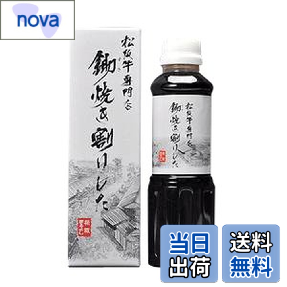 商品情報商品の説明主な仕様 三重県松阪市の鎌田本店よりお客様の元へお届けいたします。松阪牛専門店　松阪まるよし特製の鋤焼割りしたです。お肉の味を引き立たせる為に、化学調味料を使用せず、コクのあるたれに仕上げました。内容量： 380g　　賞味...