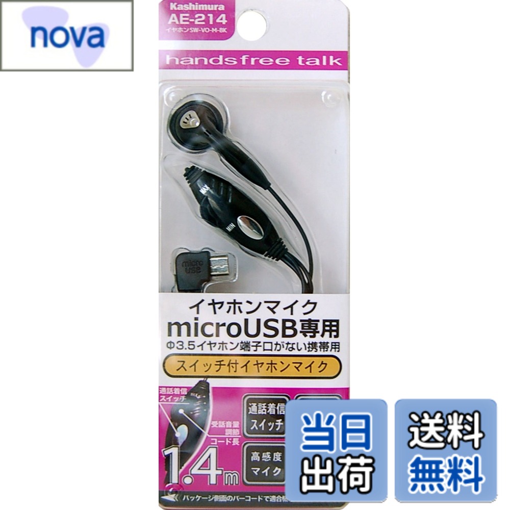 商品情報 商品の説明 カシムラ商品です。 主な仕様 カシムラ製品 # 【送料無料】【通話/着信両対応】 カシムラ(Kashimura) イヤホンマイク(microUSB専用) SW-VO-M-BK AE-214 スマートフォンを日常的に使用...