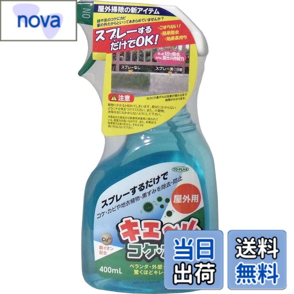 商品情報商品の説明商品紹介 TO-PLAN(トプラン) キエール・コケカビ 400ml 使用方法 直接コケや雑草、影響を受けた場所にスプレーしてください。均一にカバーするようにしてください。食用植物や風の強い条件下ではスプレーしないでくださ...