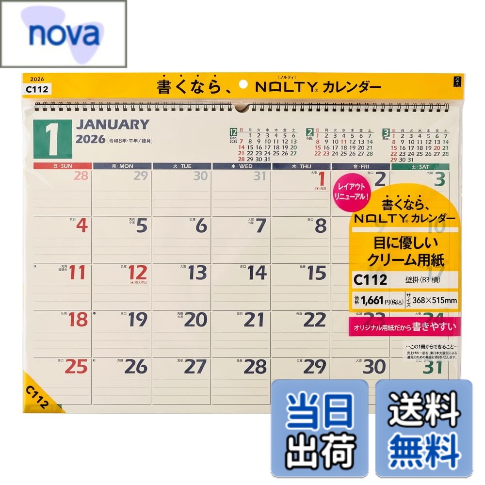 商品情報商品の説明主な仕様 【商品説明】書くなら、NOLTYカレンダー！ペン先が躍るような書き心地のB3サイズ横型のNOLTY（ノルティ）壁掛けロングセラーカレンダー（リング綴じ）。リビングやオフィスでも見やすく記入スペースも広いのが特長で...