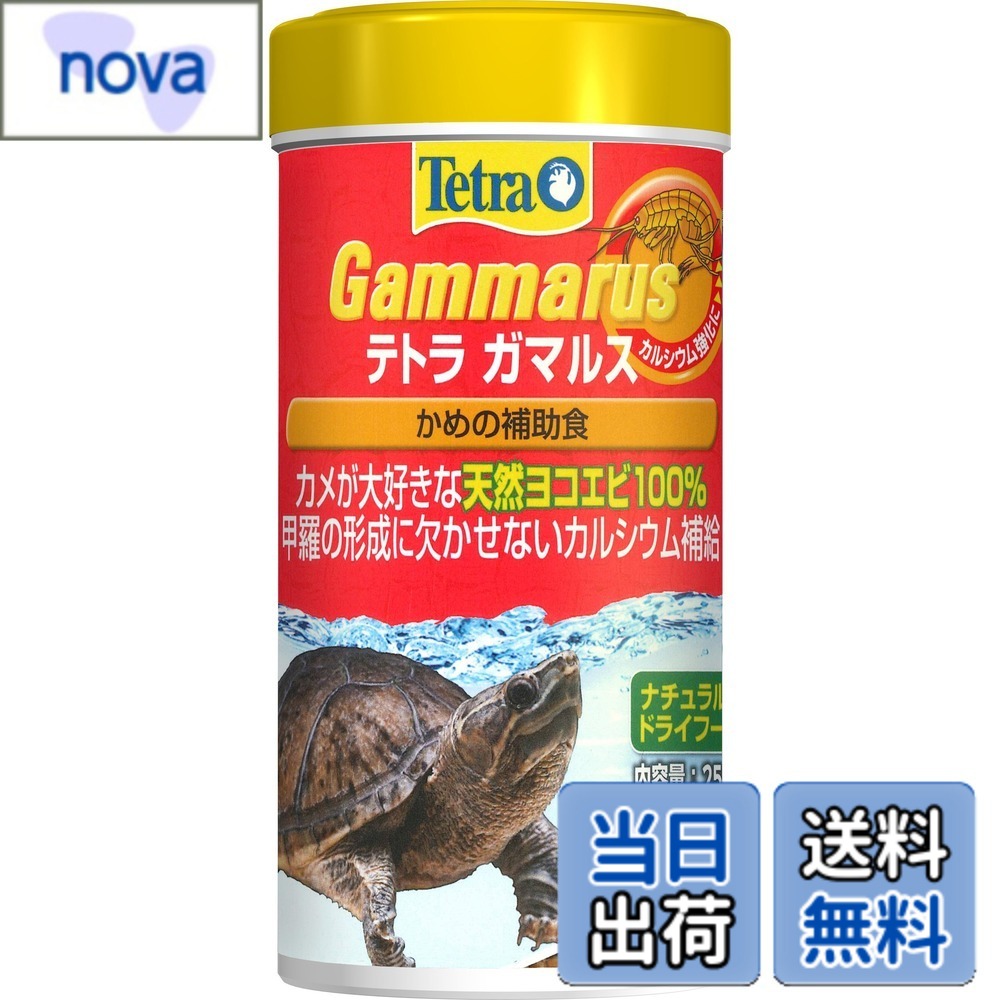 商品情報 商品の説明 商品紹介 ●主にミドリガメ・ゼニガメ用に開発された栄養補給用天然フードです●乾燥した天然のヨコエビ(端脚類)を使用していますので、カメが喜んで食べます●カメの甲羅の形成に不可欠なカルシウムを多く含み、健全な成長を促進し...