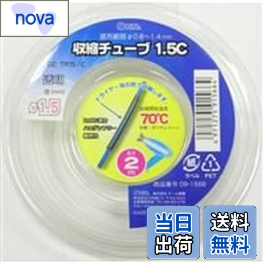 商品情報 商品の説明 ドライヤーなどの熱で収縮、電線の接続部分を絶縁・保護します。 主な仕様 φ1.5mm適用範囲：φ0.8-1.4mm長さ：2m収縮開始温度：70度色：透明 # 【送料無料】オーム電機 収縮チューブ（φ1.5mm/2m/透...