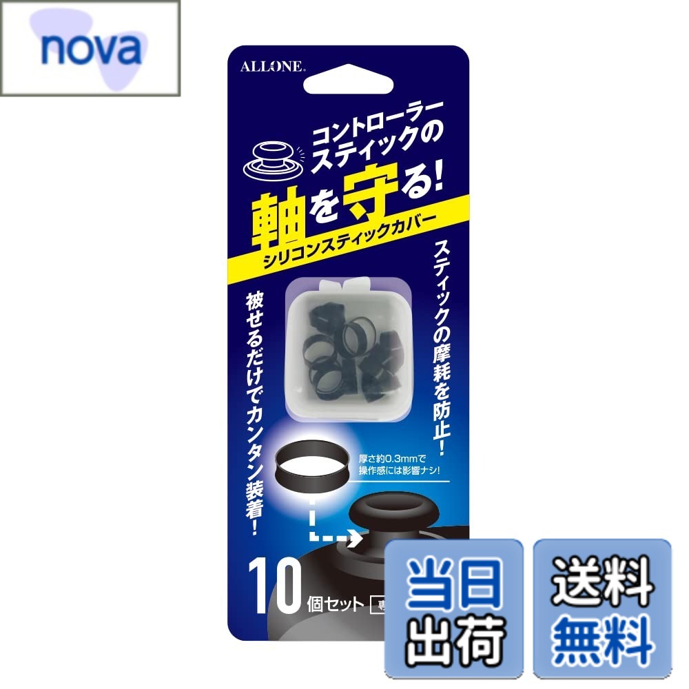 商品情報商品の説明商品紹介 【寸法】 直径約9mm 高さ約3.5mm 厚さ約0.3mm 【材質】 シリコン 【セット内容】 シリコンスティックカバー10個 カラー：ブラック 安全警告 なし主な仕様 【コントローラーのスティックを削れ、摩耗か...