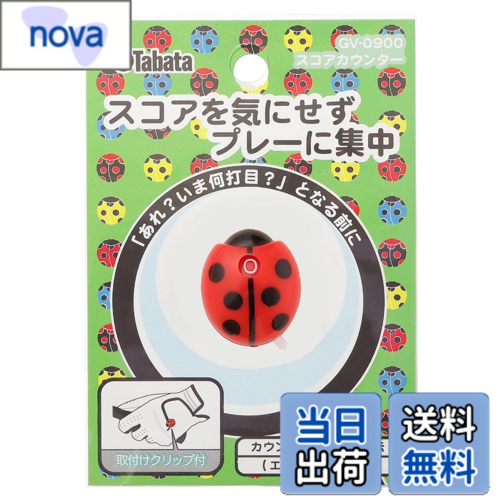商品情報 商品の説明 主な仕様 幸運を呼ぶ幸せのシンボル“てんとう虫”モチーフの可愛らしいスコアカウンター。カチッとレバーを引くだけでカウントできる簡単操作だからプレーに集中できます。1から9までカウント可能　※ノンリセットタイプクリップ付...