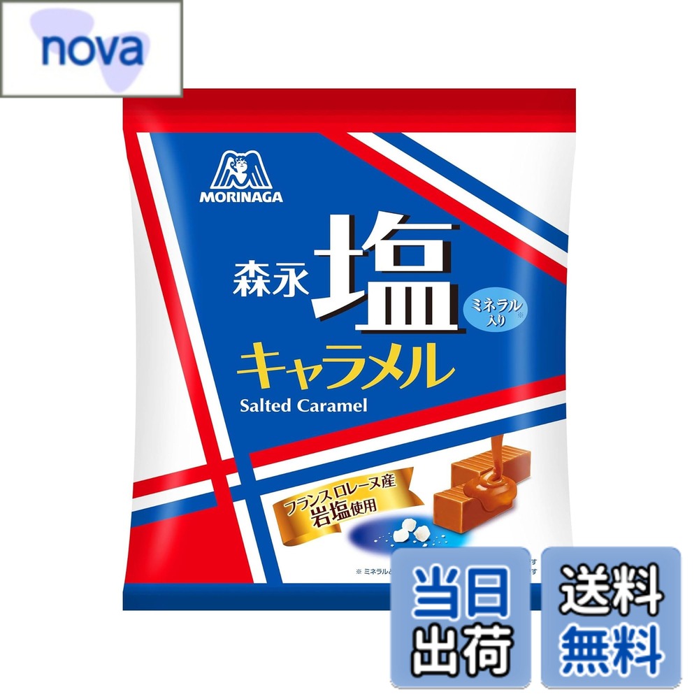 商品情報 商品の説明 家事や仕事の合間に、ほどよい甘さとミルクのコクで、ココロとコバラを満たしてくれるロングセラーのミルクキャラメルです。 主な仕様 キャラメル # 【送料無料】森永 塩キャラメル袋 83g サイズ：Pack of 1 家事...