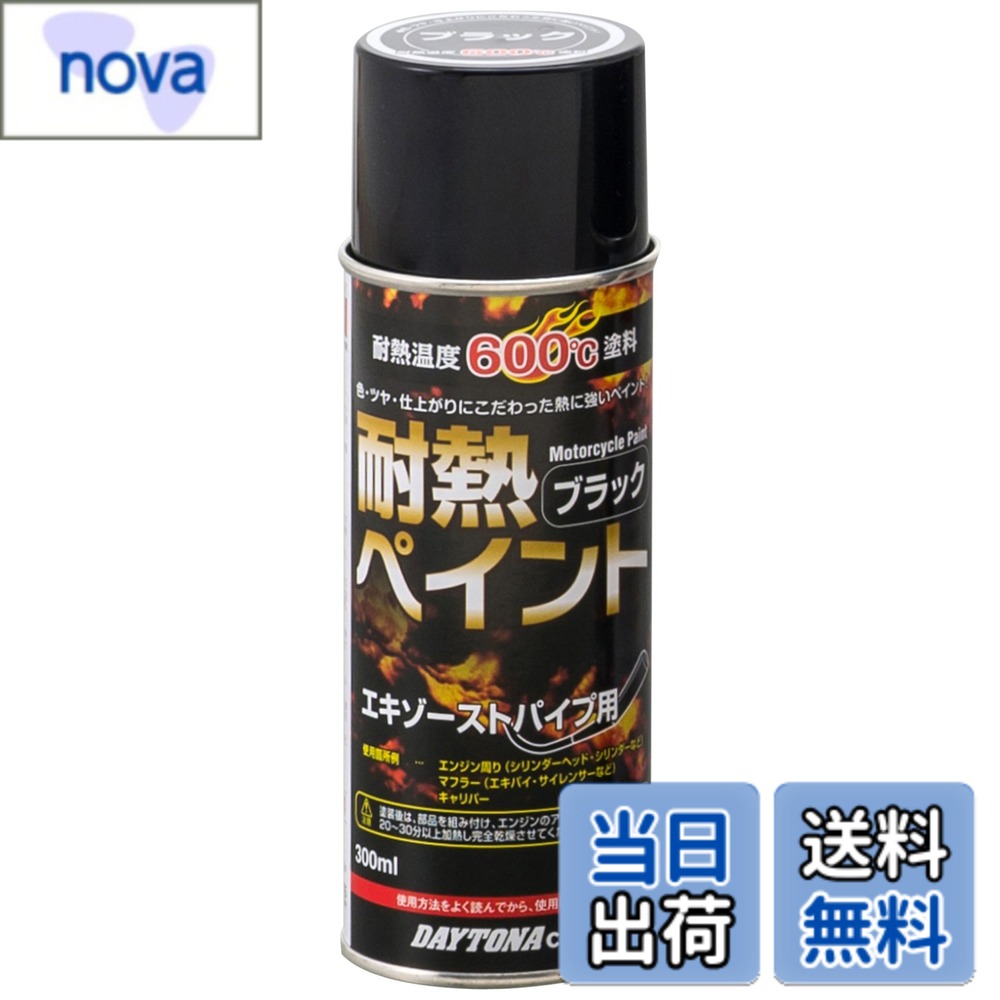 商品情報商品の説明●耐熱温度を600度にまで向上、耐久性がアップした耐熱スプレー。エキゾーストパイプなどの高温部に使用可能! ●ブラック、シルバー、チタンカラーをラインナップ。塗った直後と熱をかけた時の色が変色しにくい商品です。主な仕様 ●...