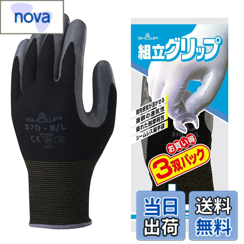 商品情報 商品の説明 ● 「組立グリップ」の3双パックです。 ● ニトリルゴムを手のひらにコーティングしているため、耐摩耗性に優れています。 ● 薄くて強度があるため、指先感覚が必要な細かい組立作業にも適しています。 ● 繊維部分は編み目が...