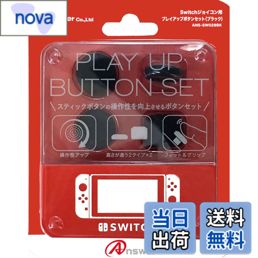 商品情報 商品の説明 スティックボタンの操作感がUP! 。スティックボタンの操作向上! ジョイコンのスティックボタンに取り付けるだけで操作感がUP! 操作感が向上することで、より快適にゲームをお楽しみいただけます。 。シリコン素材! シリコ...