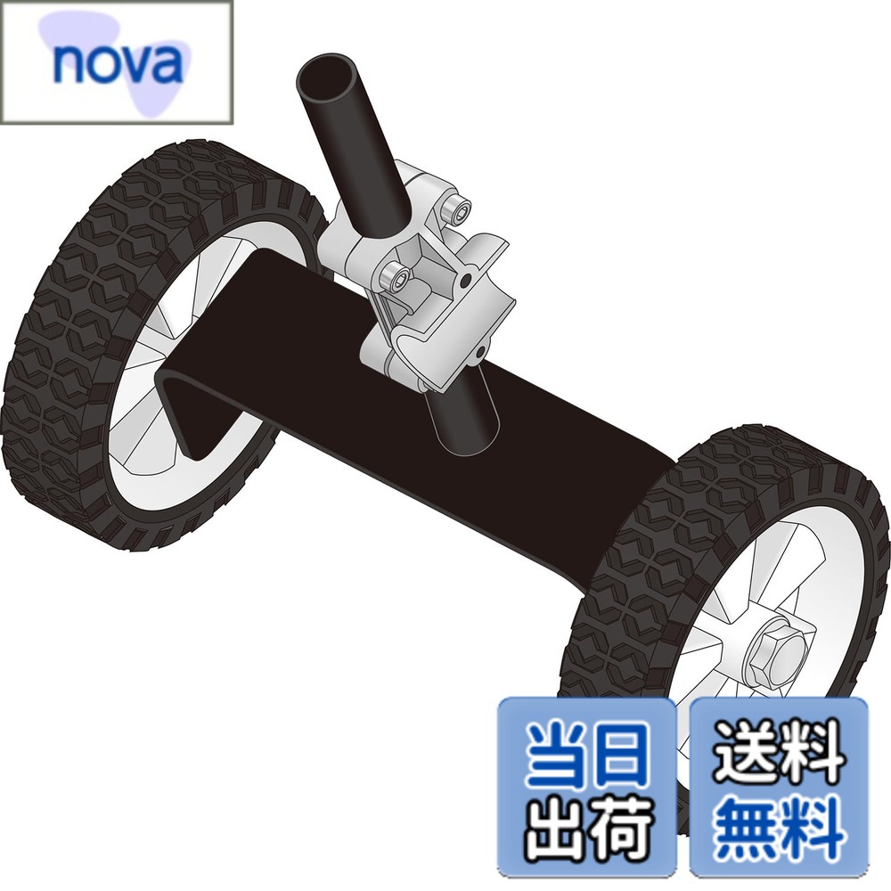 商品情報 商品の説明 【特長】 車輪を取り付けて作業性・安全性アップ。 疲労の軽減にもなり安全作業することができる。 また、取付位置を調整することにより刈り高を変更することができる。 凹凸部の除草もスムーズに作業ができる。 【用途】 ニシガ...