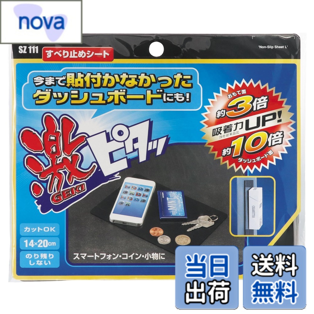 商品情報商品の説明使用上の注意 ●エアバッグの作動や運転の妨げになる場所には取付けないこと。 ●本品は小物を完全に固定するものではありません。壊れやすい物、倒れやすいもの(ドリンク等)、危険な物は置かないこと。 ●熱で変形・変質したり、破裂...