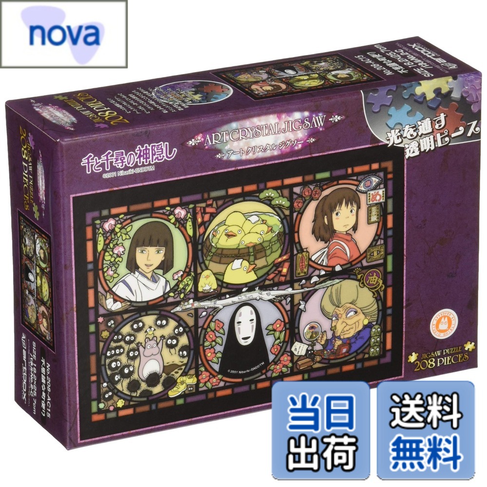 商品情報商品の説明商品紹介 大人気「アートクリスタルジグソー」に新柄が登場。デスクや窓辺に飾りやすい208ピースです。 2014年9月に発売され、大人気となった『トトロの森便り』『ジジの街便り』に続く『-便り』シリーズが登場！ 【アートクリ...