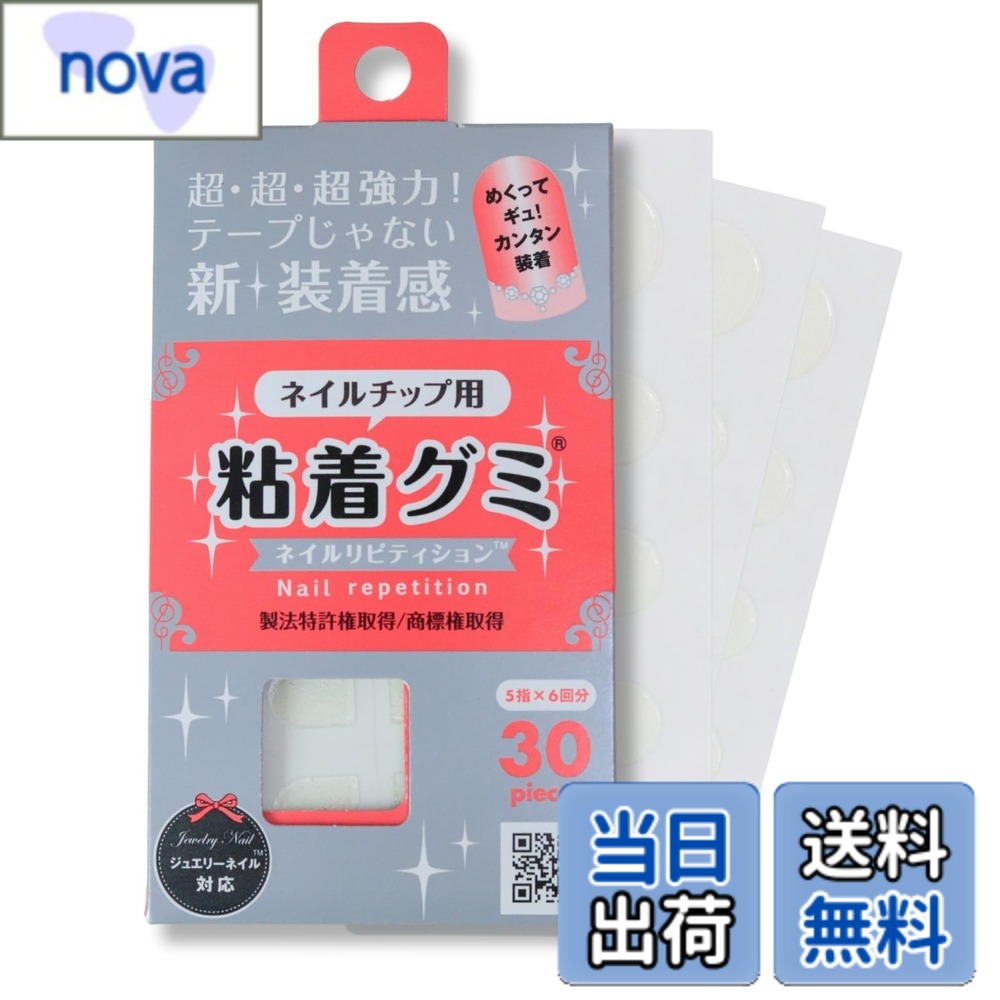 商品情報 商品の説明 主な仕様 【強力な粘着力】ネイルグミは、両面テープ以上の強力な力でネイルチップをしっかり固定。イベントや特別な日のネイルにも最適！【ナチュラルなつけ心地】柔らかいグミ状態の素材が指先にしっかりフィットし、クッション性抜...