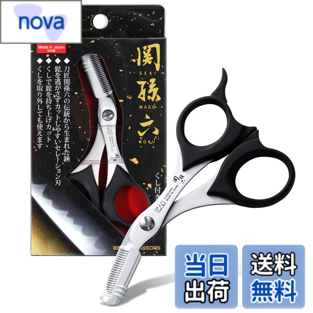 商品情報商品の説明●刃匠関孫六の伝統から生まれたヒゲ用の鋏。●ヒゲを逃さずカットしやすいセレーション付き、クシでヒゲを持ち上げカット、クシは取り外し可能です。主な仕様 【髭を整え持ち上げながらカットできるクシ付き】片側の刃にクシを付けること...
