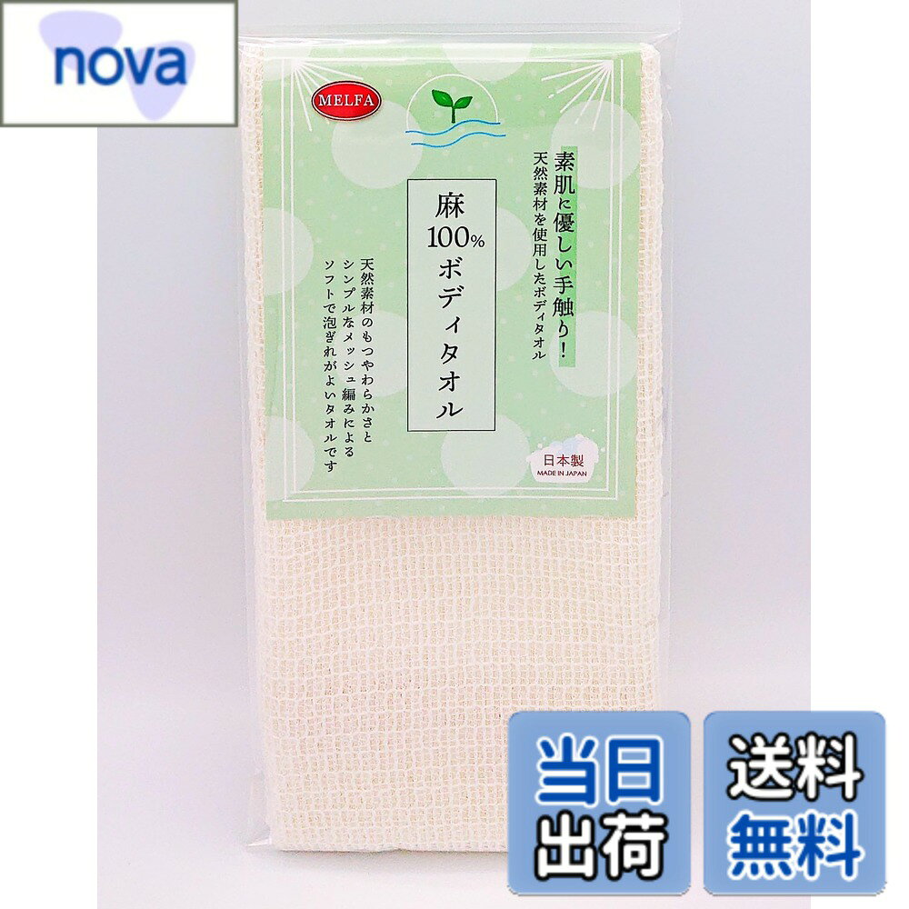 商品情報商品の説明商品の説明 天然麻100％ボディタオル 　日本製　本体サイズ　約25cmx100cm　　メッシュ編み加工 ご注意（免責）＞必ずお読みください 商品の裏面のご使用上の注意をお読みになられてからご使用ください。主な仕様 麻10...