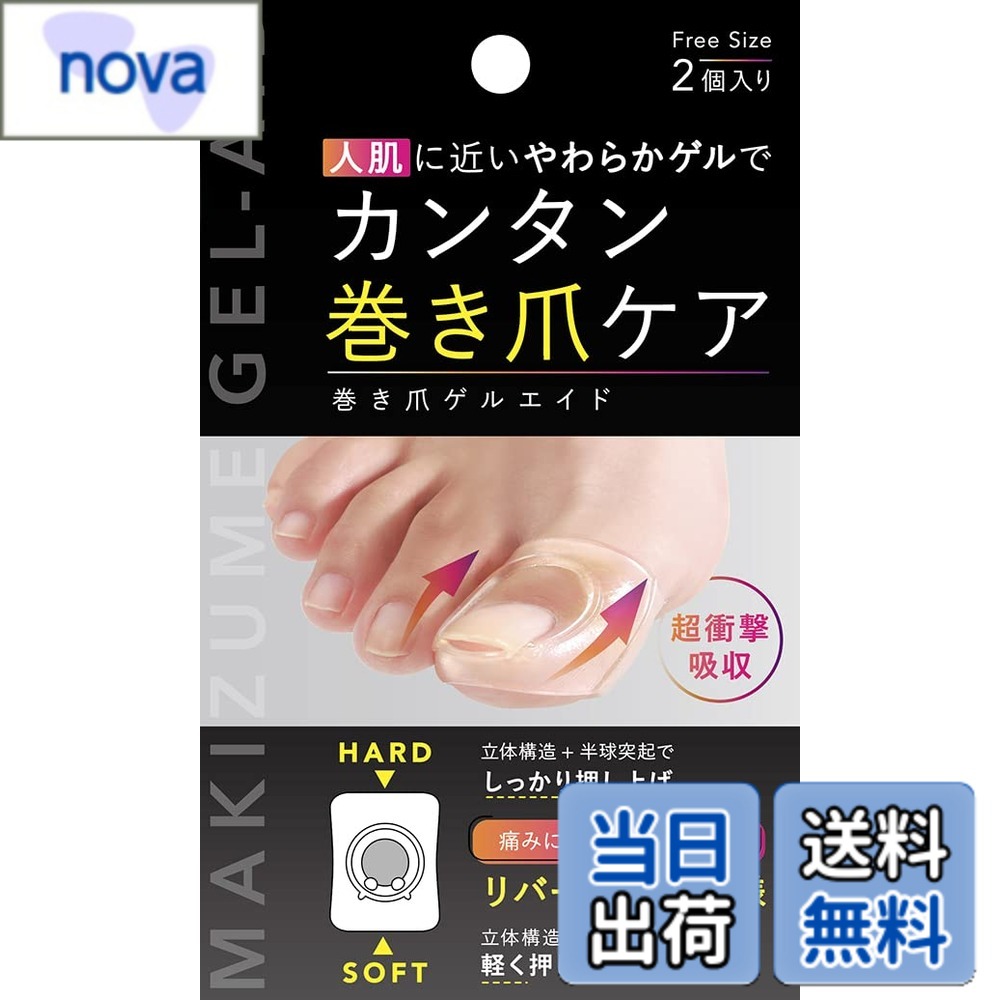 商品情報商品の説明商品紹介 カンタン巻き爪ケア。 親指にくい込んだ「巻き爪」の痛みに。 「擬似生体ゲル」を使用。 親指と皮膚の間に挟み込み、くい込んだ爪をグイッと押し上げます。 耳たぶのように柔らかく、つけたまま靴を履くことができます。 【...