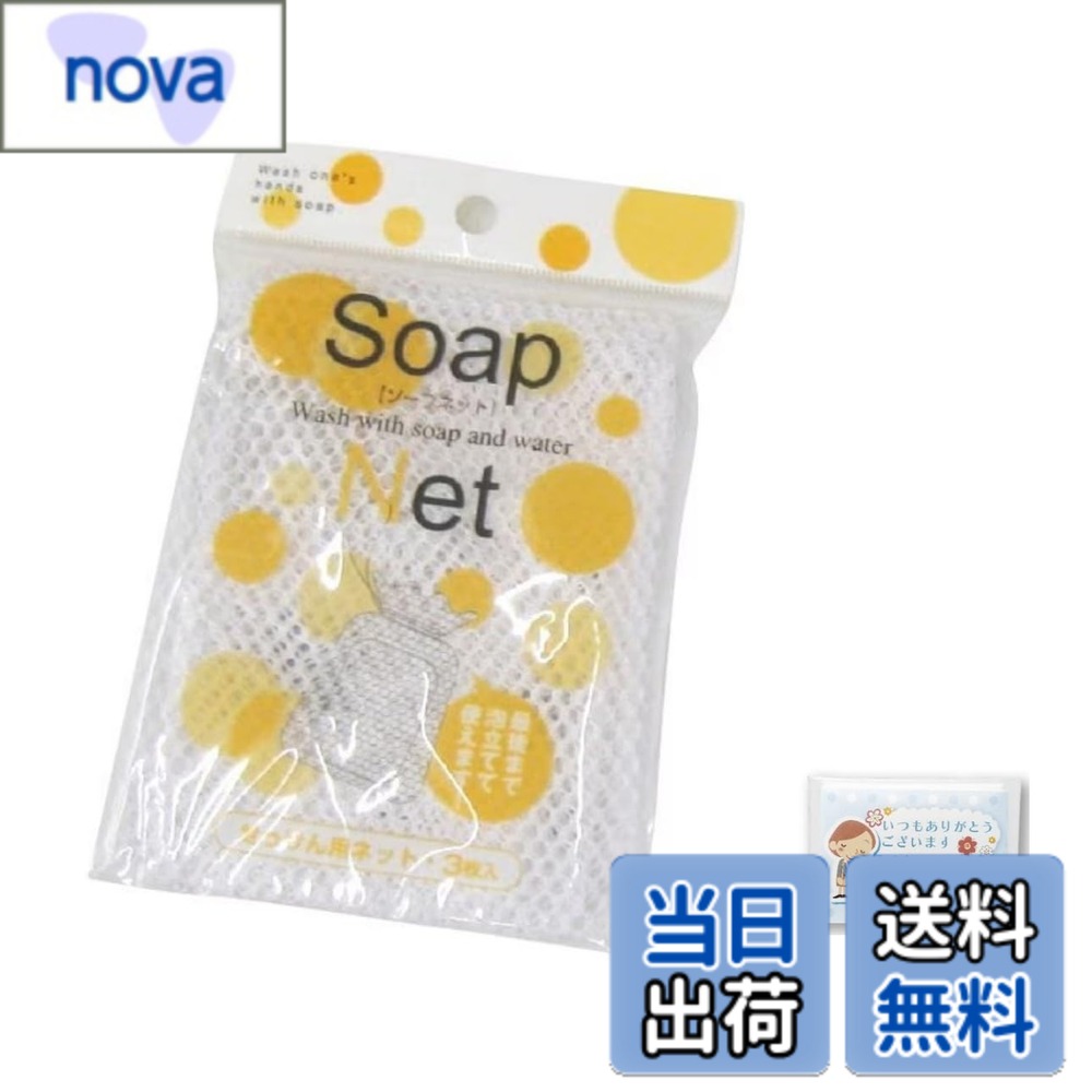 商品情報商品の説明小さくなった石鹸も最後まで使える石けんネット 小さくなってしまった石けんが最後まで泡立てて使用できます。 石けんの置き場がなくても結びつけて使用できます。 通気がいいので、石けんが溶けずに長持ちし、衛生的です。主な仕様 数...